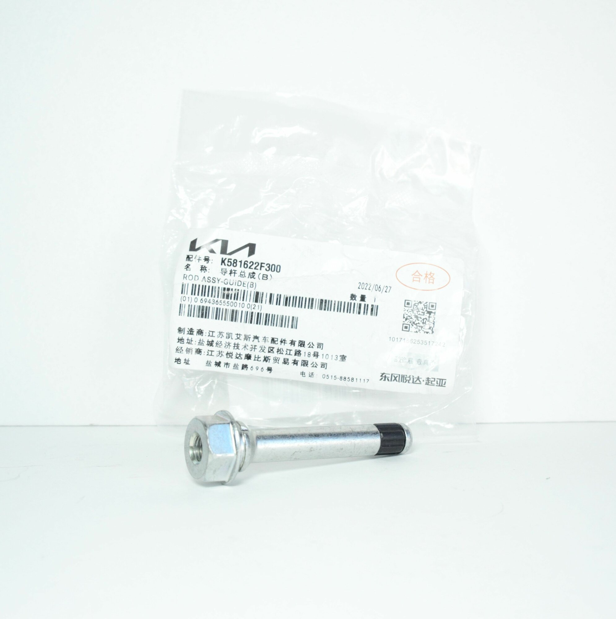 Направляющая переднего суппорта верхняя Hyundai/KIA Арт.581622F300