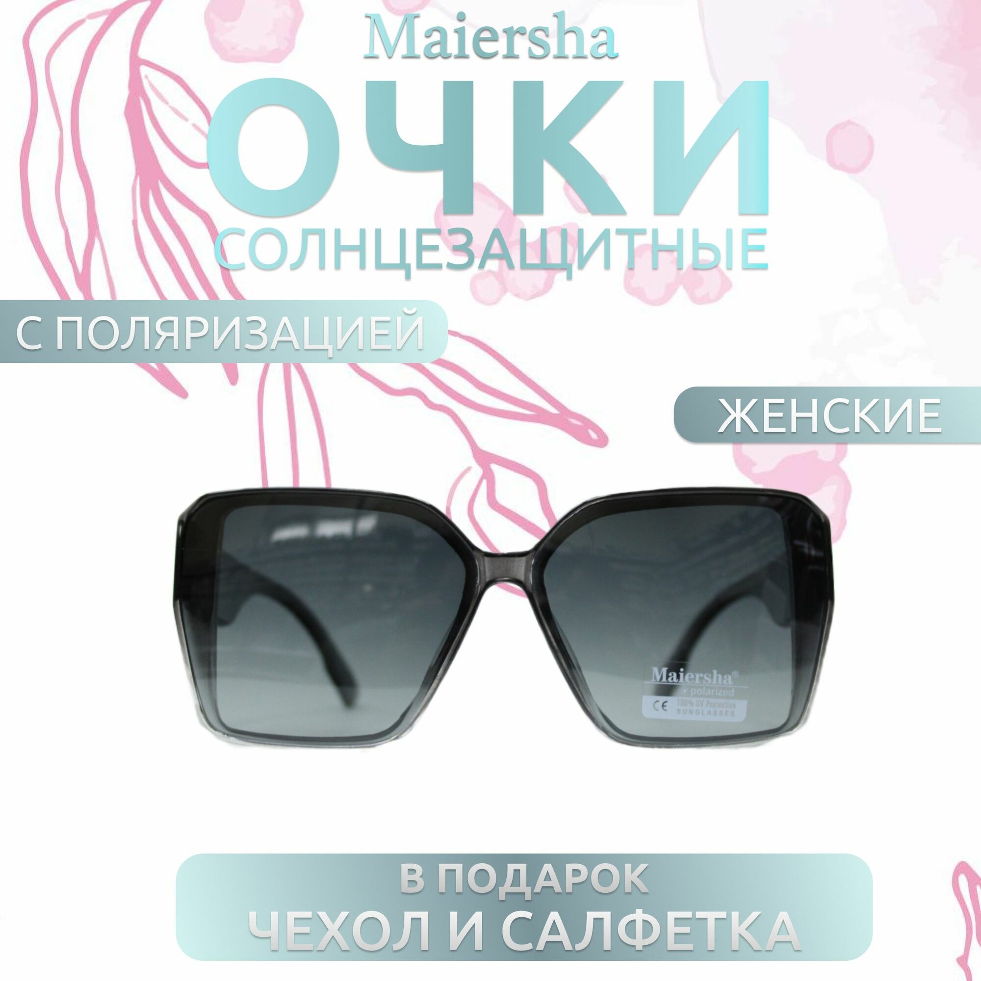 Солнцезащитные очки