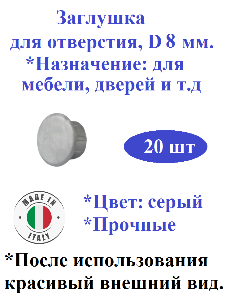 Заглушка для отверстия, D 8 мм, для мебели, дверей, серая, 20 шт.