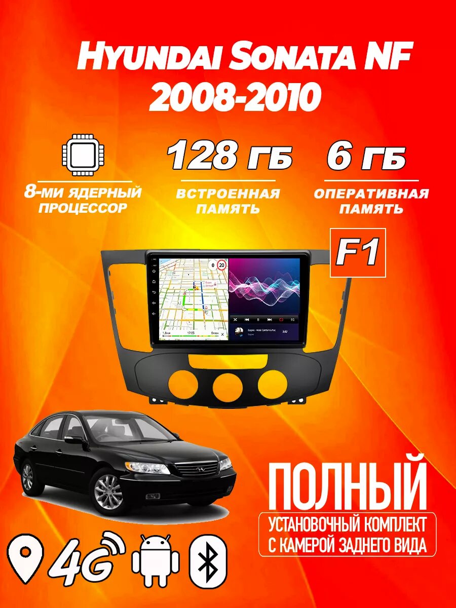 Магнитола TS18 PRO Hyundai Sonata NF 2008-2010 6+128 Gb, Bluetooth, FM/AM, GPS