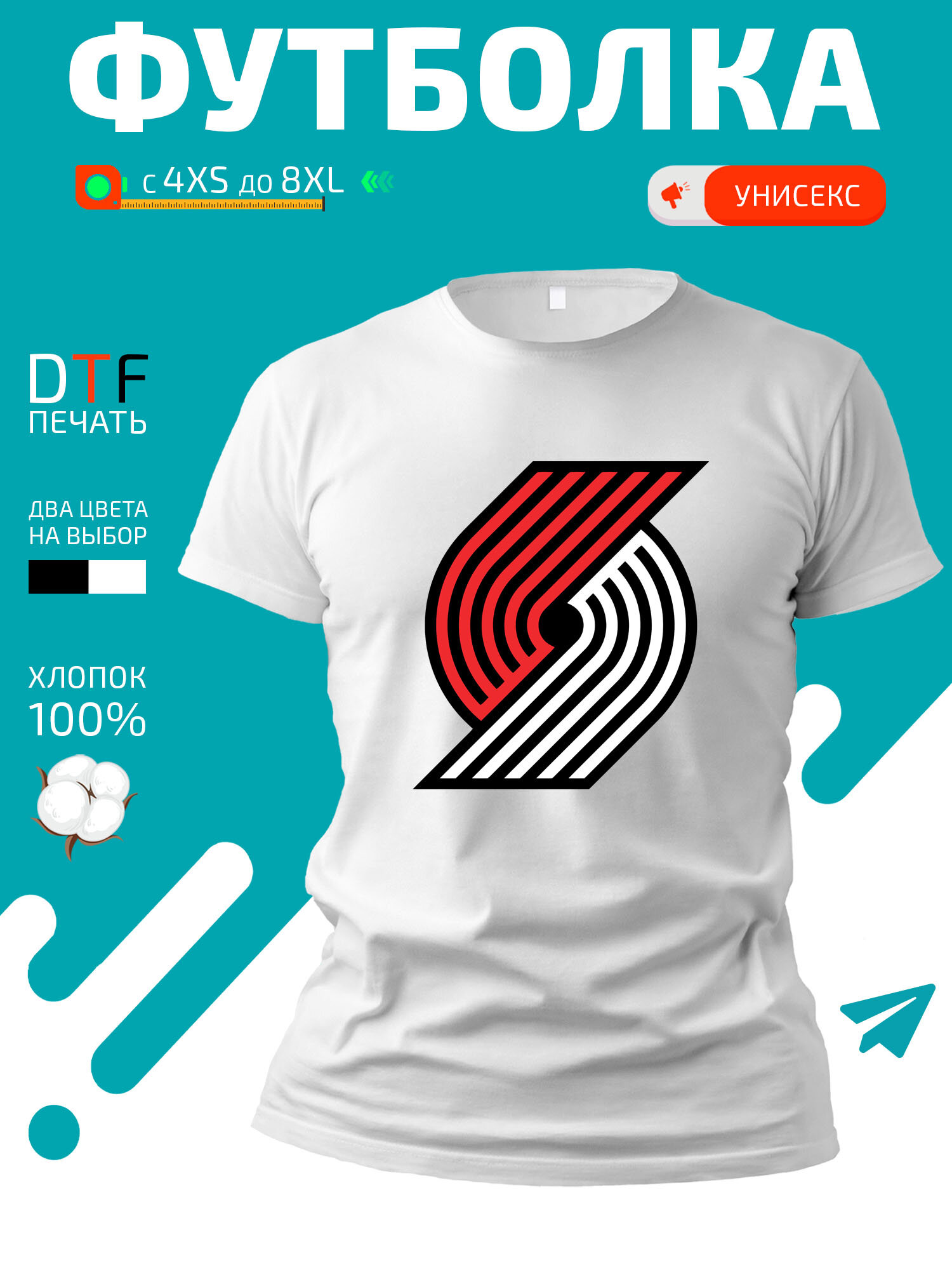 Футболка Портленд Трэйл Блэйзерс Portland Trail Blazers