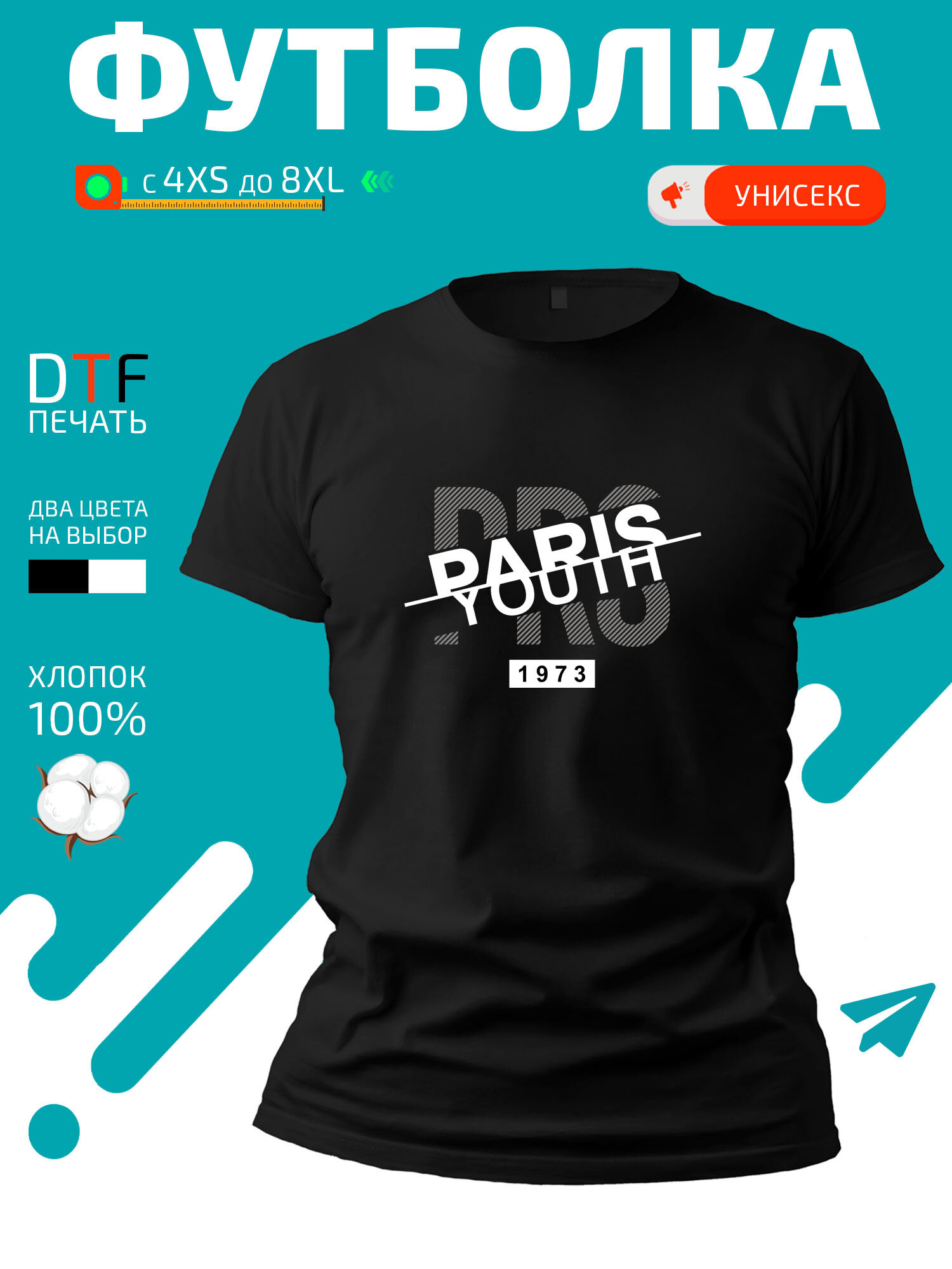 Футболка Париж Франция Paris France