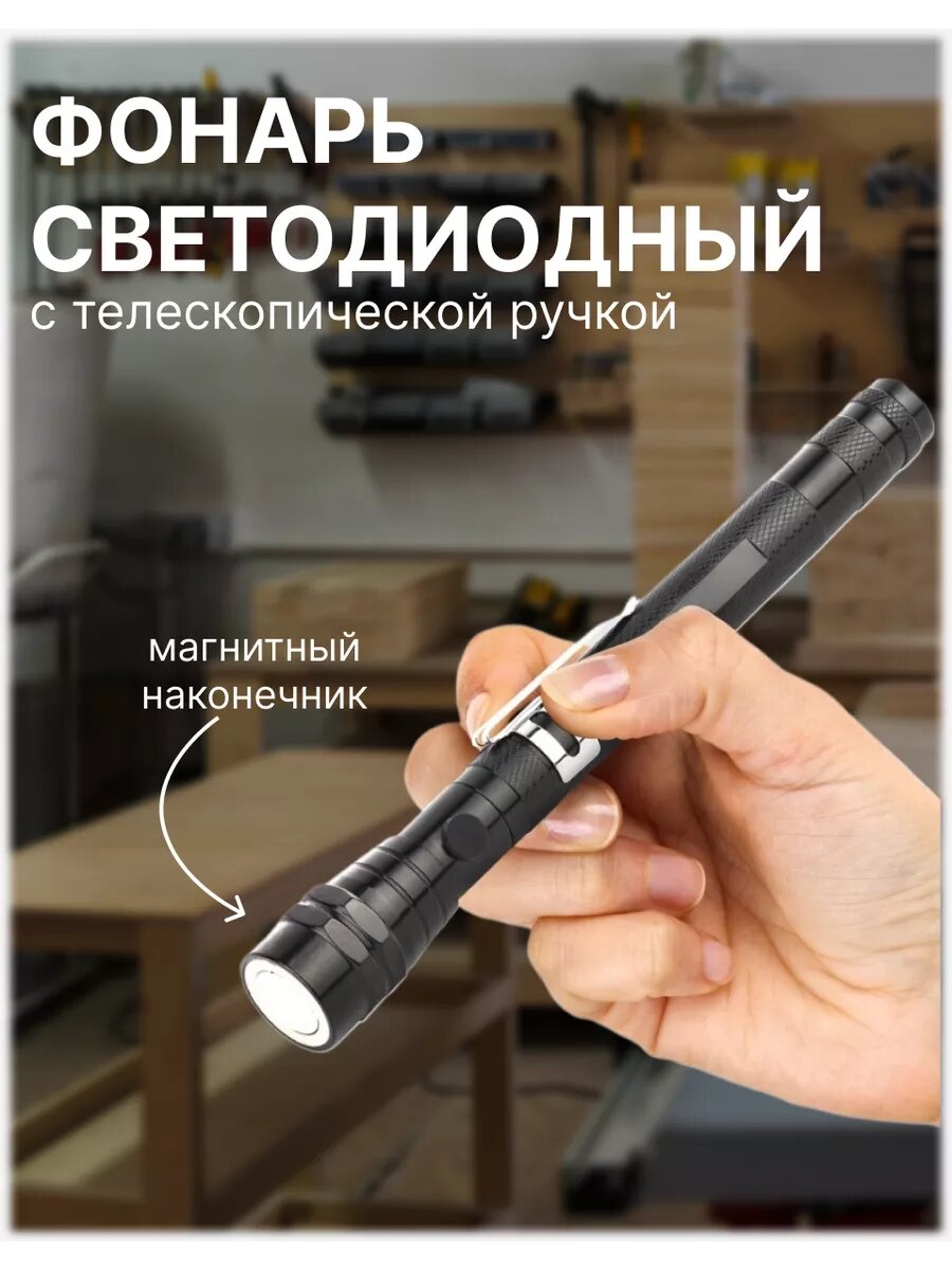 Ручной фонарь на батарейках с телескопической ручкой