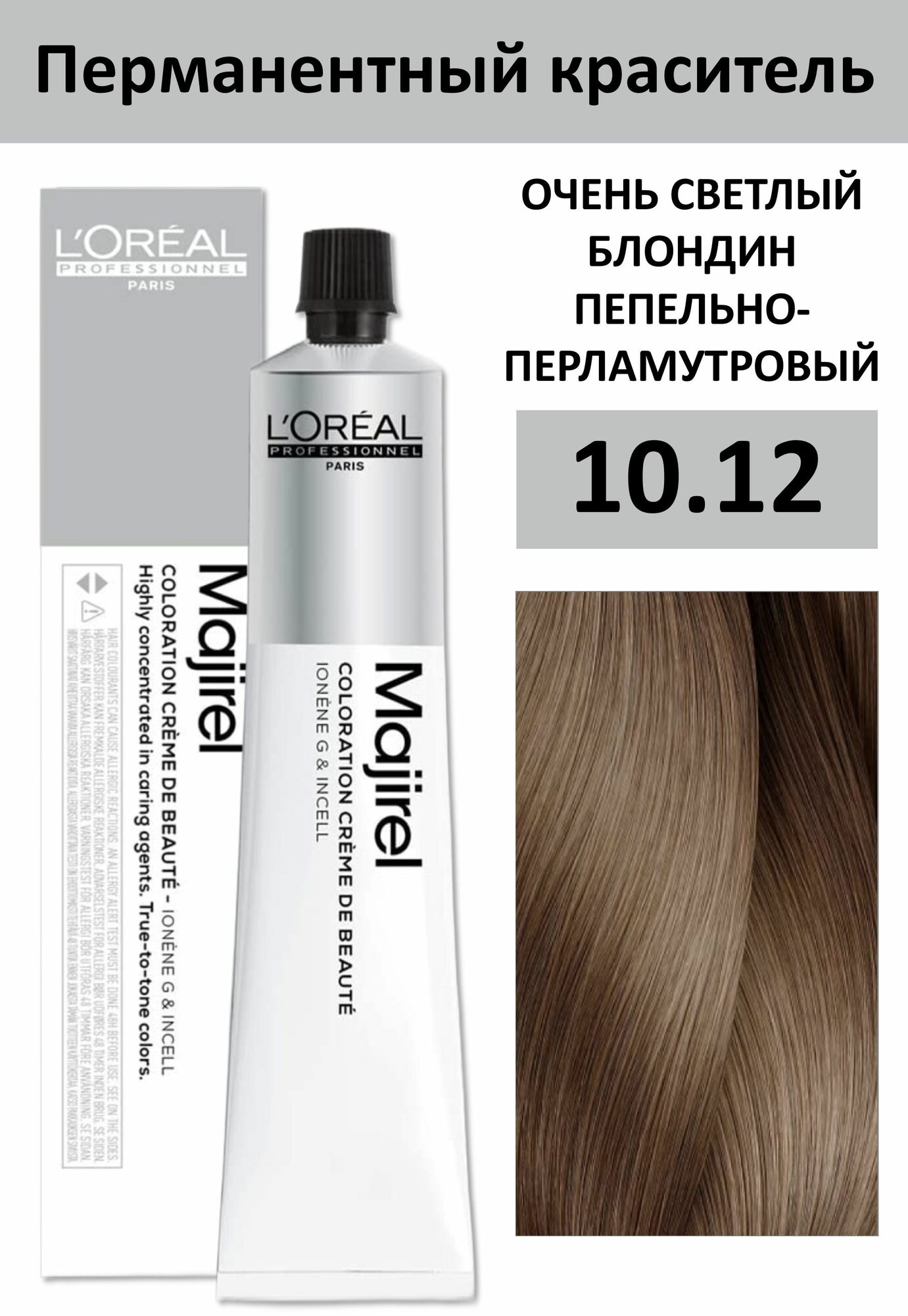 L'Oreal Professionnel Majirel Крем-краска 10/12 очень светлый блондин пепельно-перламутровый 50мл