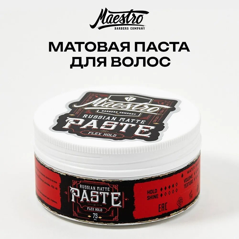 Глина/Паста для укладки матовая 75мл - Maestro Company Matte Paste