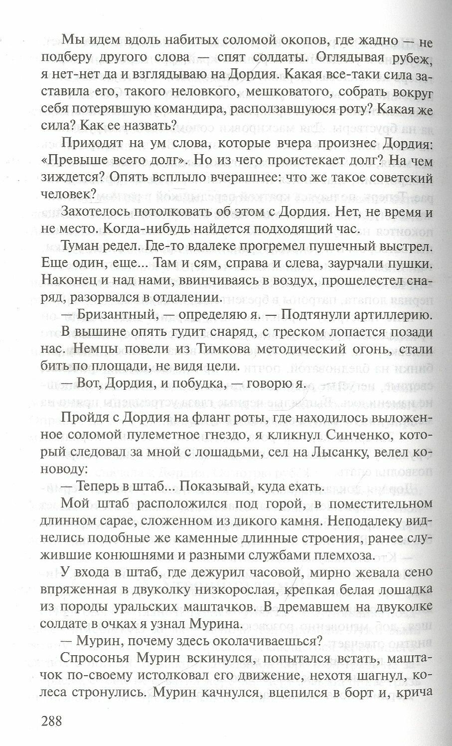 Волоколамское шоссе — фото 1