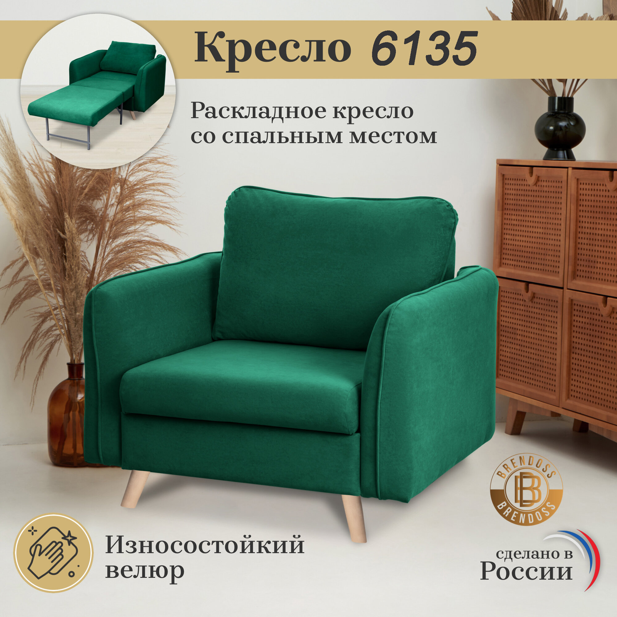 Кресло-кровать Брендосс 6135, кресло раскладное, цвет изумрудный, износостойкий велюр, спальное место, механизм Юниор