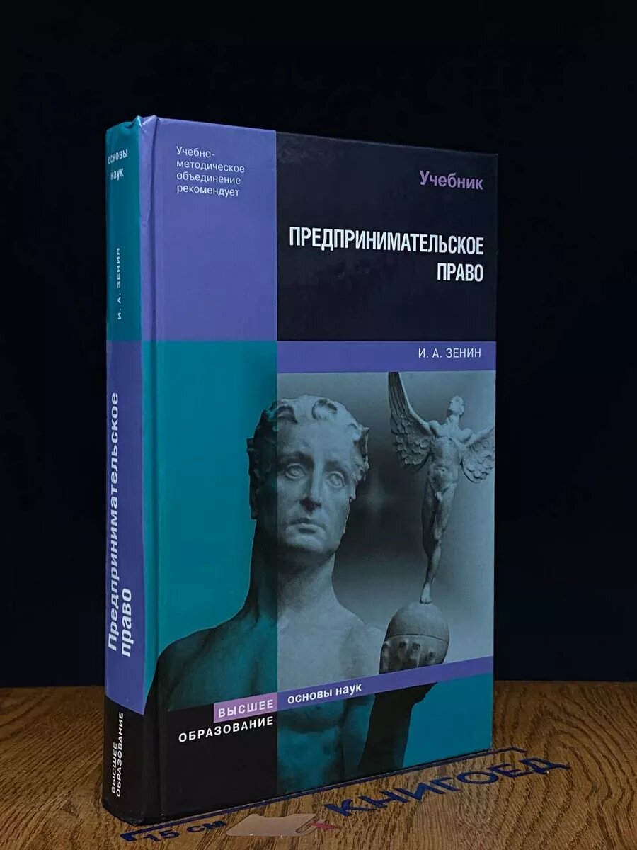 Книга. Предпринимательское право. Учебник 2009 (2040172091190)