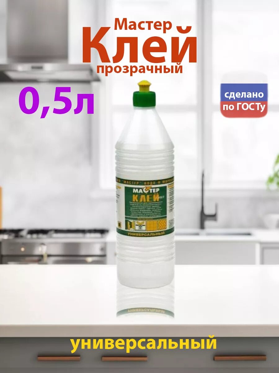 Клей Супер-Мастер полимерный