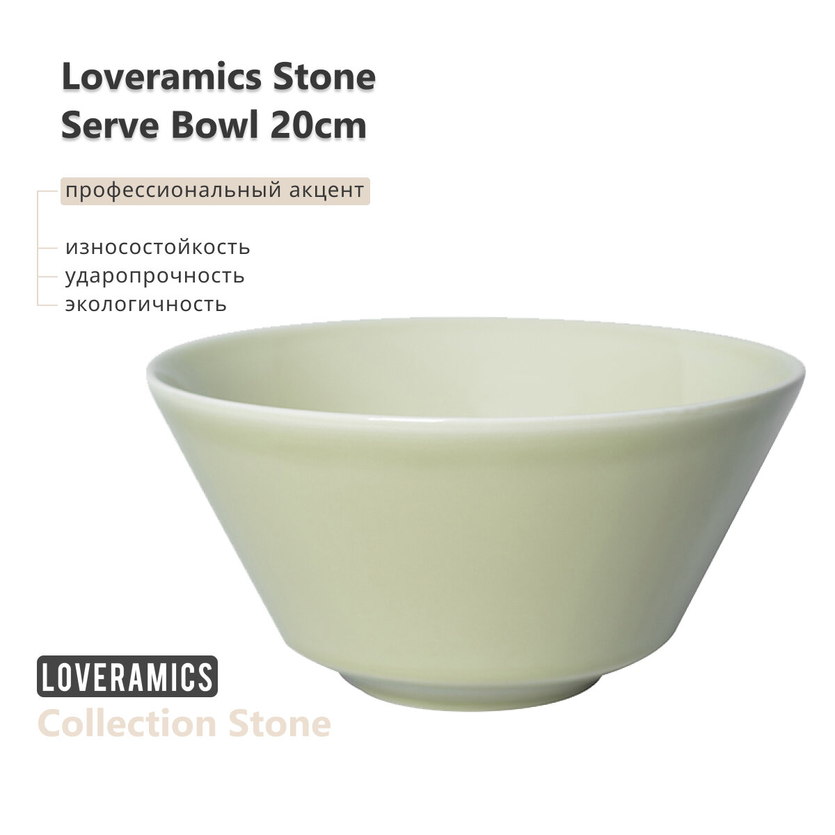 Тарелка Loveramics Stone 20 см. Serve Bowl (Bauhaus Green)