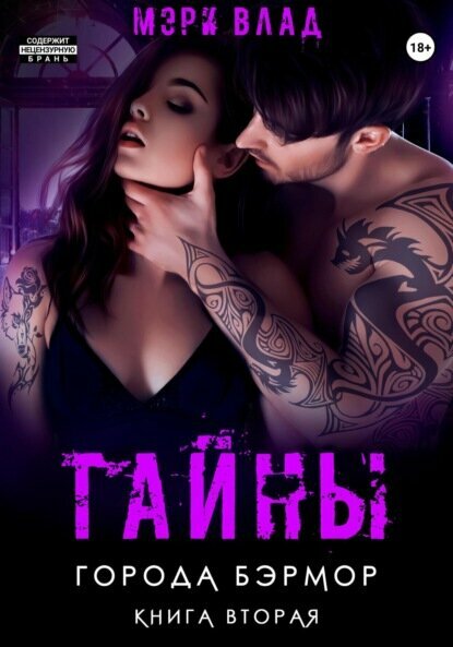 Тайны города Бэрмор [Цифровая книга]