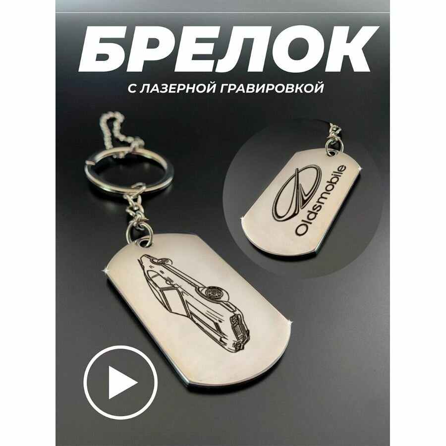 Брелок PNP