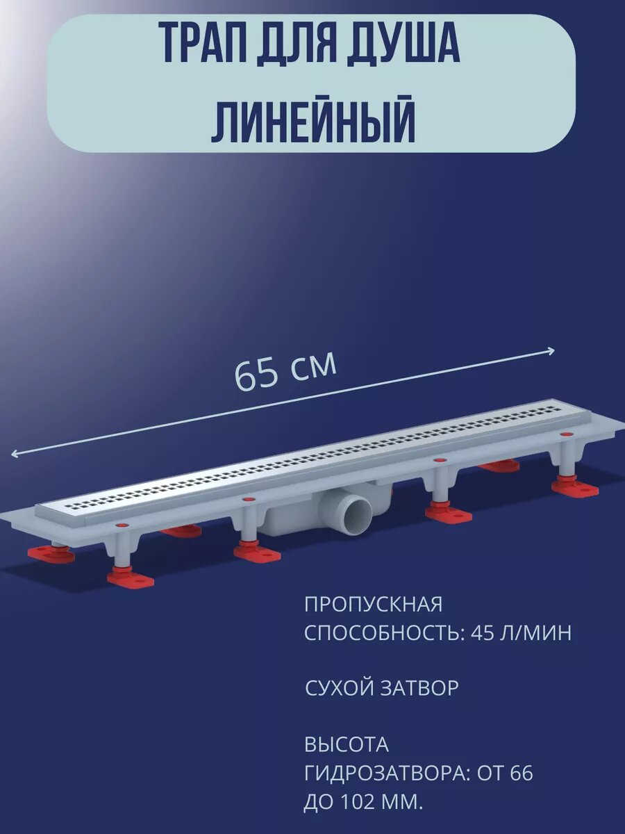 Трап для душа АНИ Пласт TL1265G, 650x62 мм, нержавеющая сталь/АБС-пластик, серый
