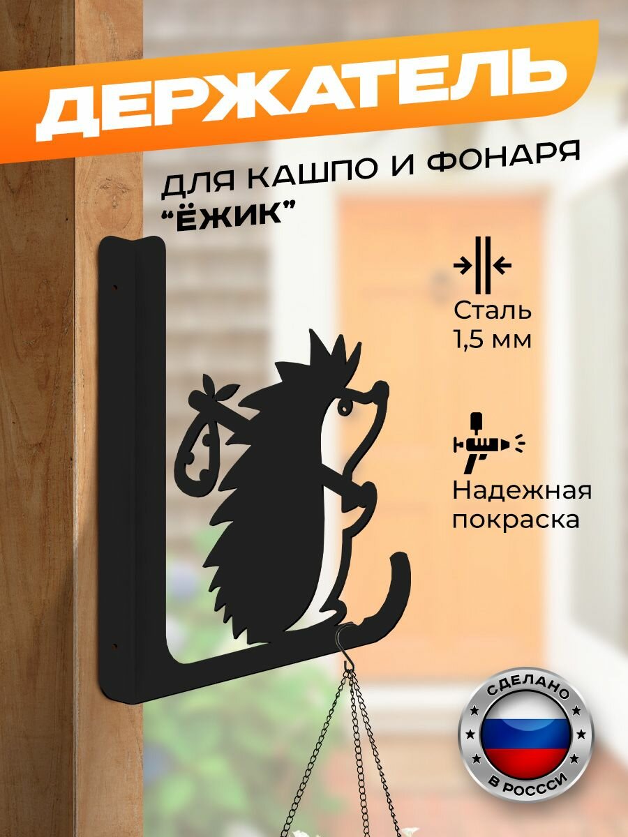 Держатель металлический для подвесного кашпо "Ежик", кронштейн для цветов и фонаря, черный