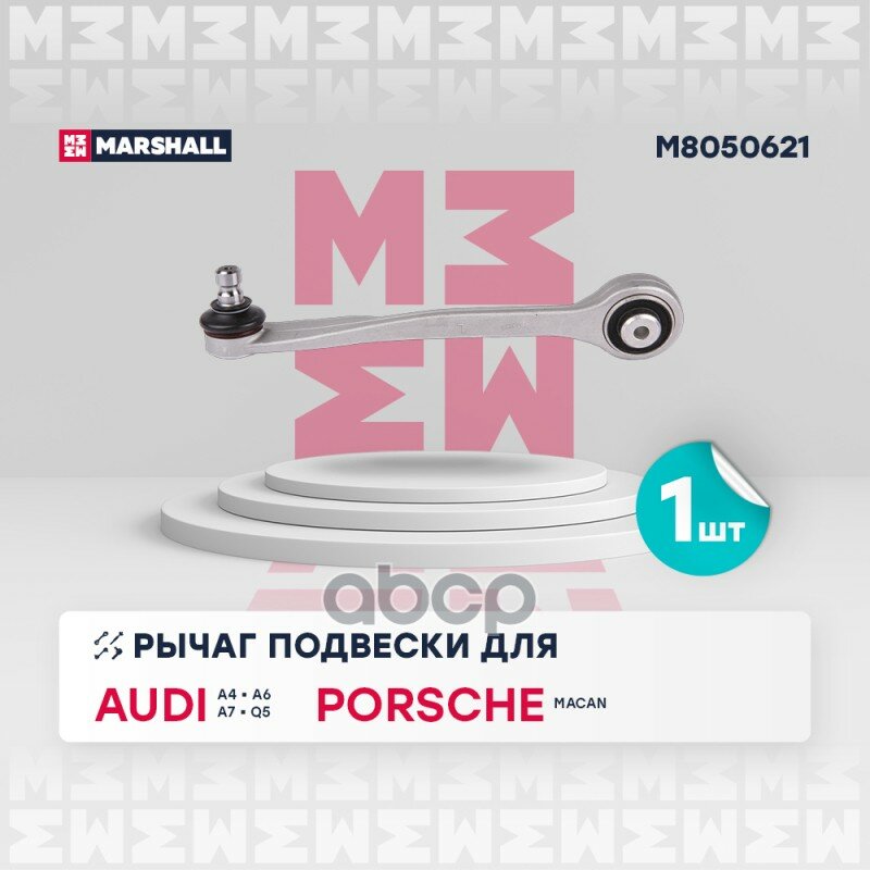Рычаг подвески MARSHALL M8050621 с сайлентблоком подвески точная посадка