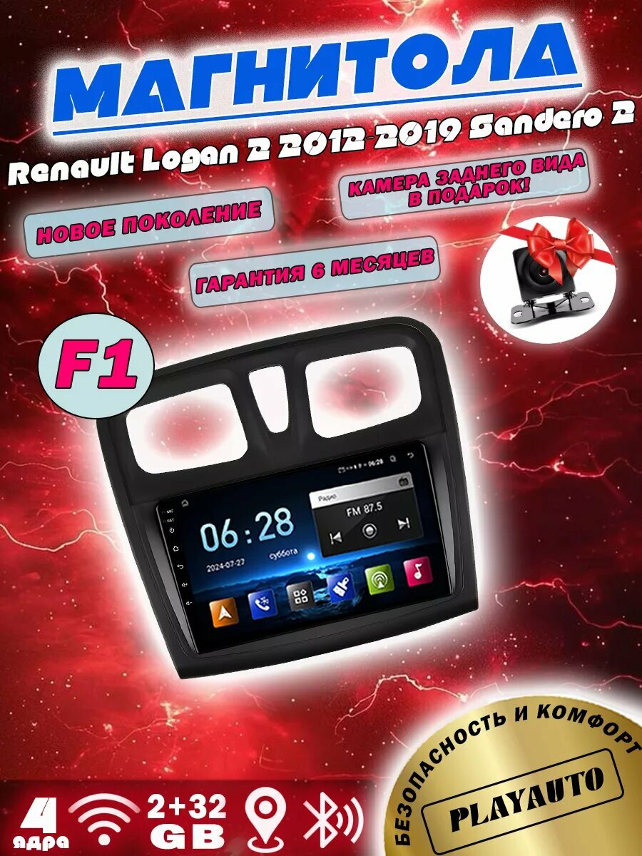 Магнитола для Renault Logan 2 2012-2019 Sandero 2 2/32GB