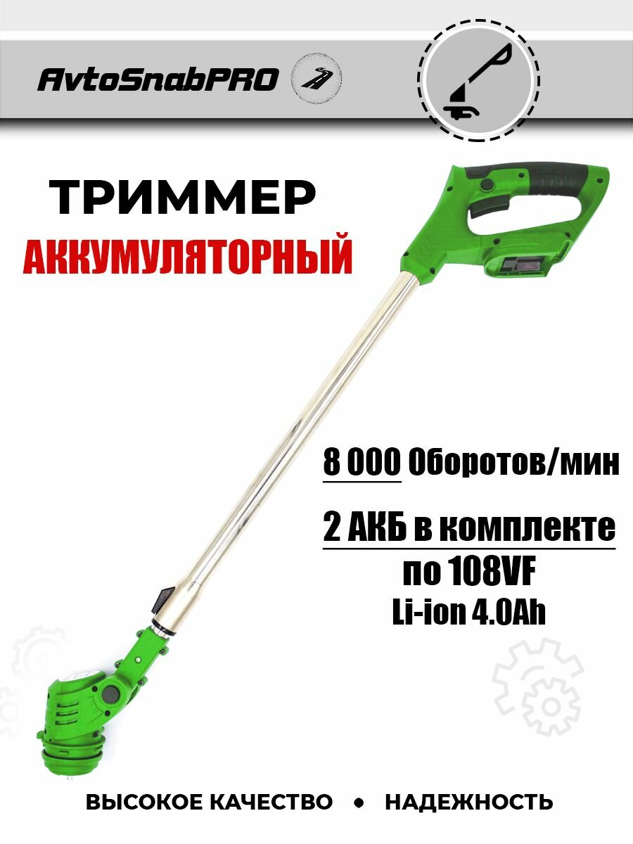 Триммер NEW EPOCH, 88В, Литий-ионный аккумулятор, леска и нож