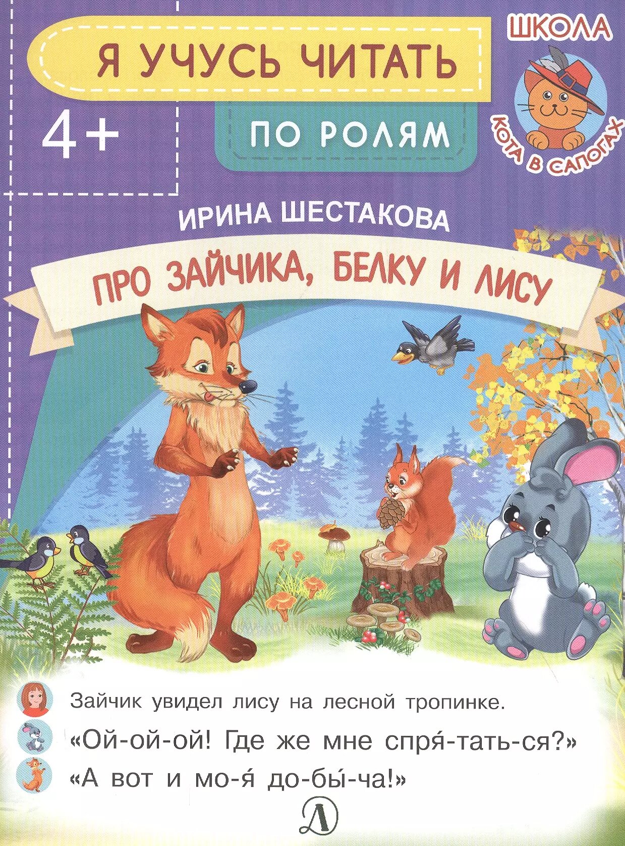 Про зайчика, белку и лису