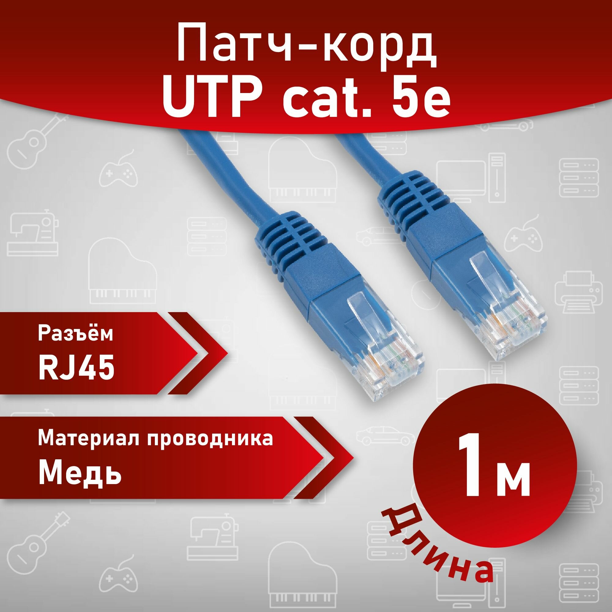 A1 Патч-корд Кабель для интернет-соединения медный 1 метров интернет кабель RJ45 UTP синий