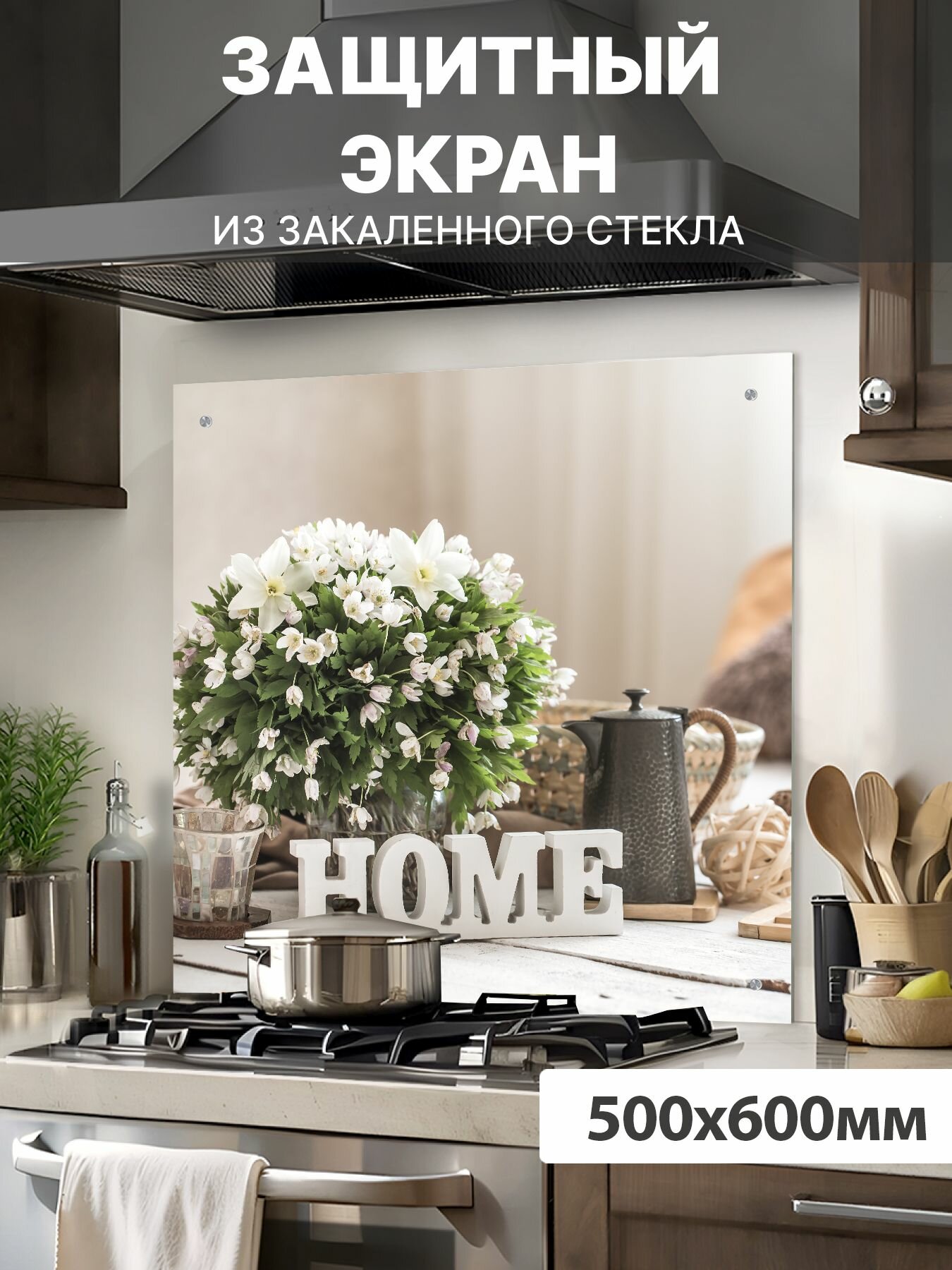 Защитный экран от брызг на плиту 600х500х4мм. Стеновая панель для кухни из закаленного стекла. Фартук для кухни на стену