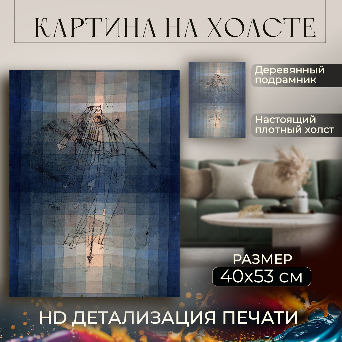 Картина на холсте, репродукция / Paul Klee - Dance of Moth / Пауль Клее / Размер 40 x 53 см