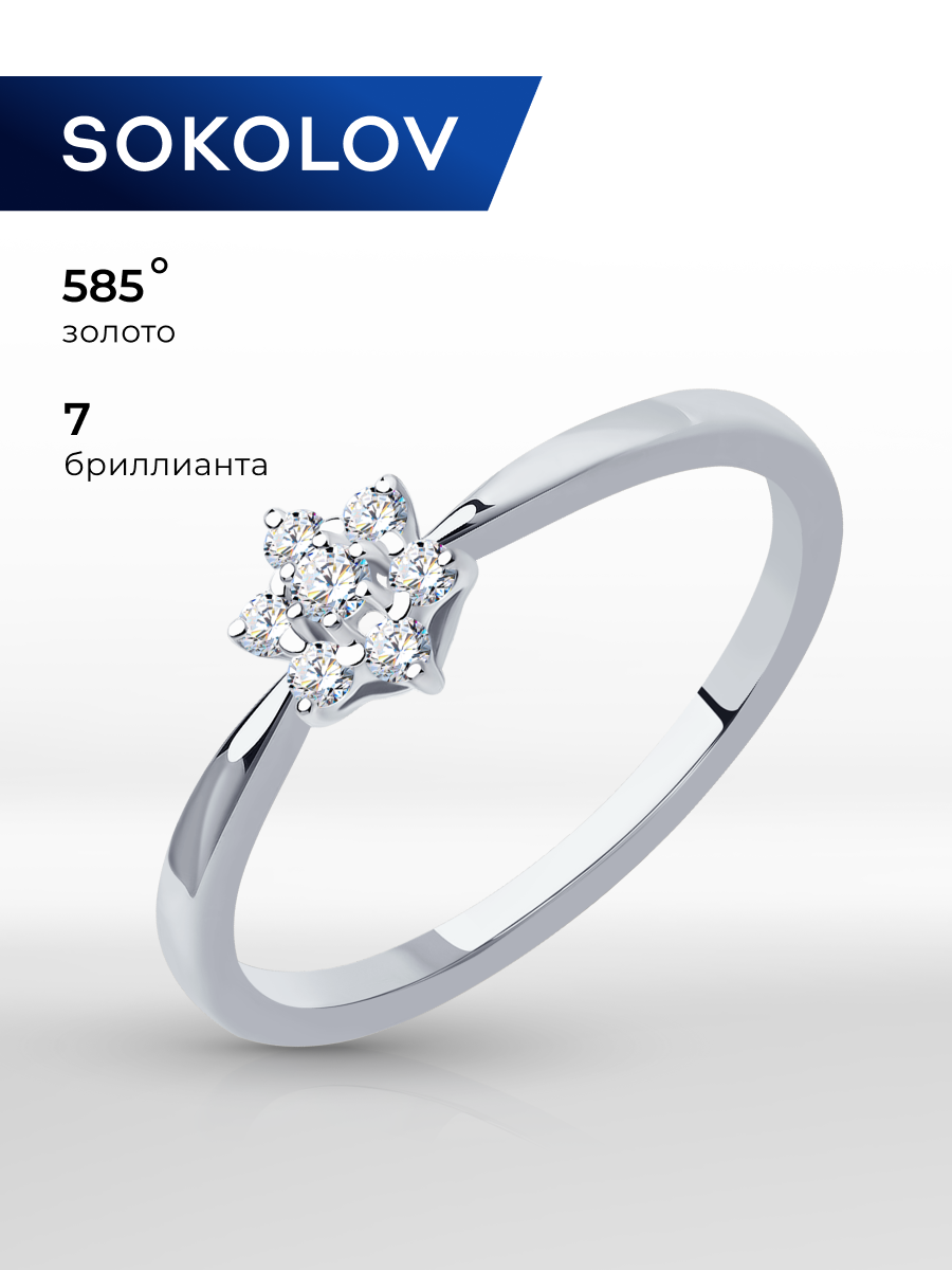 Кольцо, белое золото, 585 проба, бриллиант