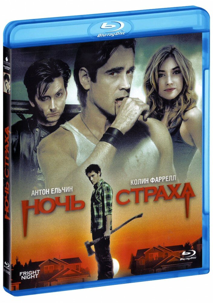 Ночь страха (Blu-Ray) (блю-рей диск, Blu-Ray Box, США, Albuquerque Studios)