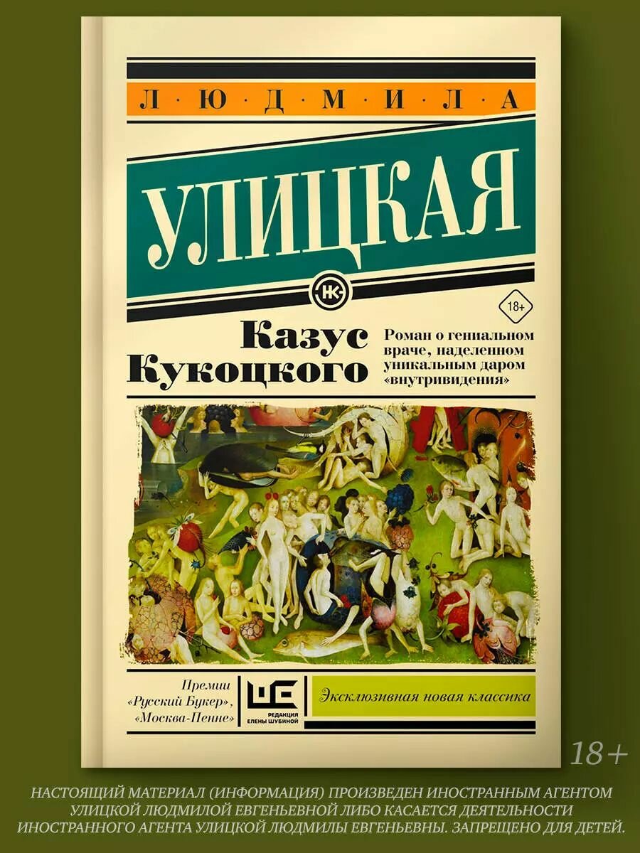Казус Кукоцкого — фото 1