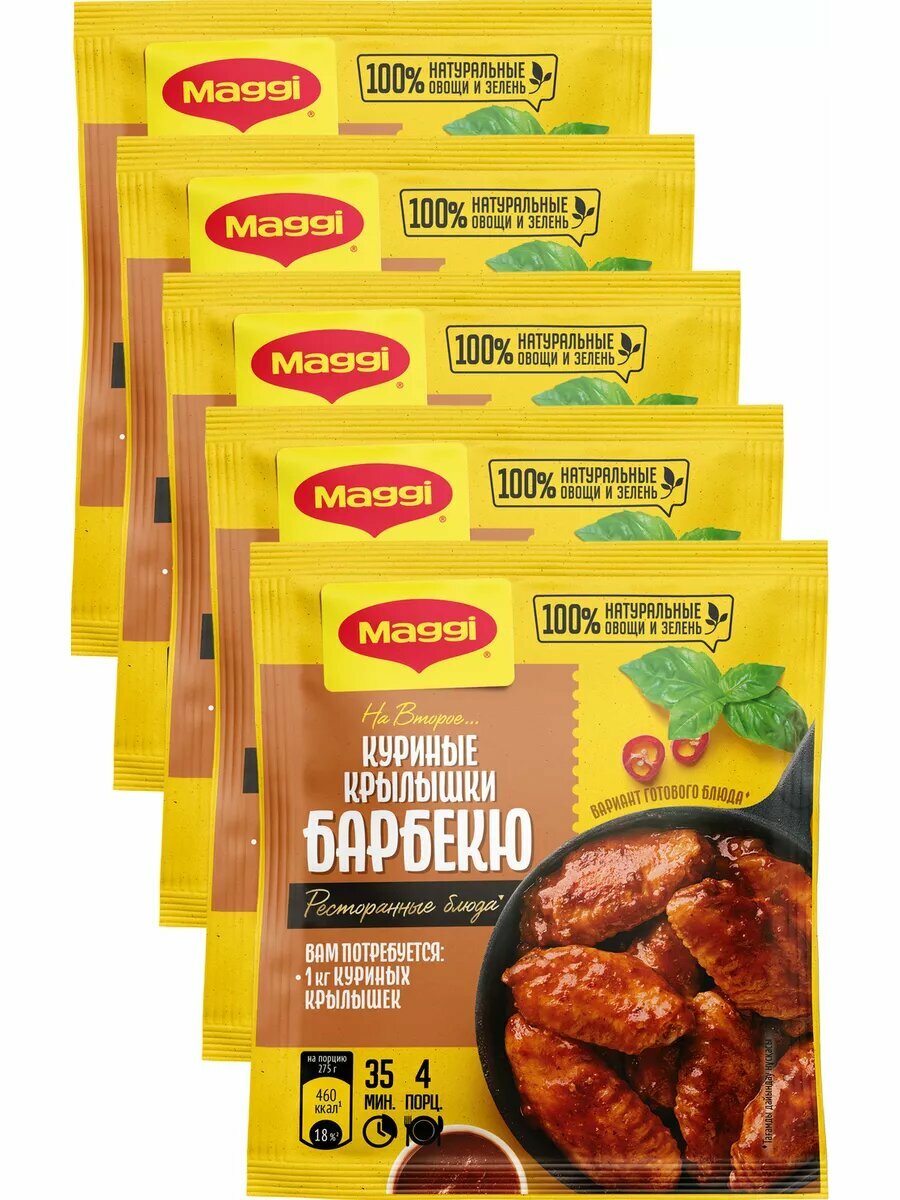 "На Второе" для Куриных Крылышек Барбекю 24 г * 5 шт