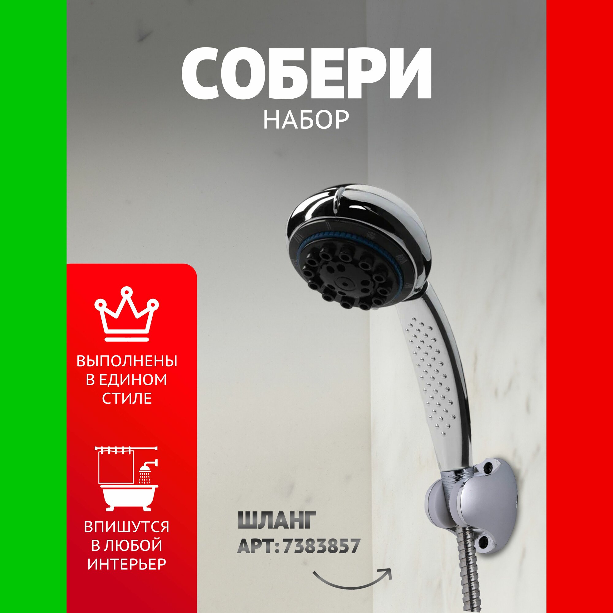 Лейка для душа 7 режимов — фото 1