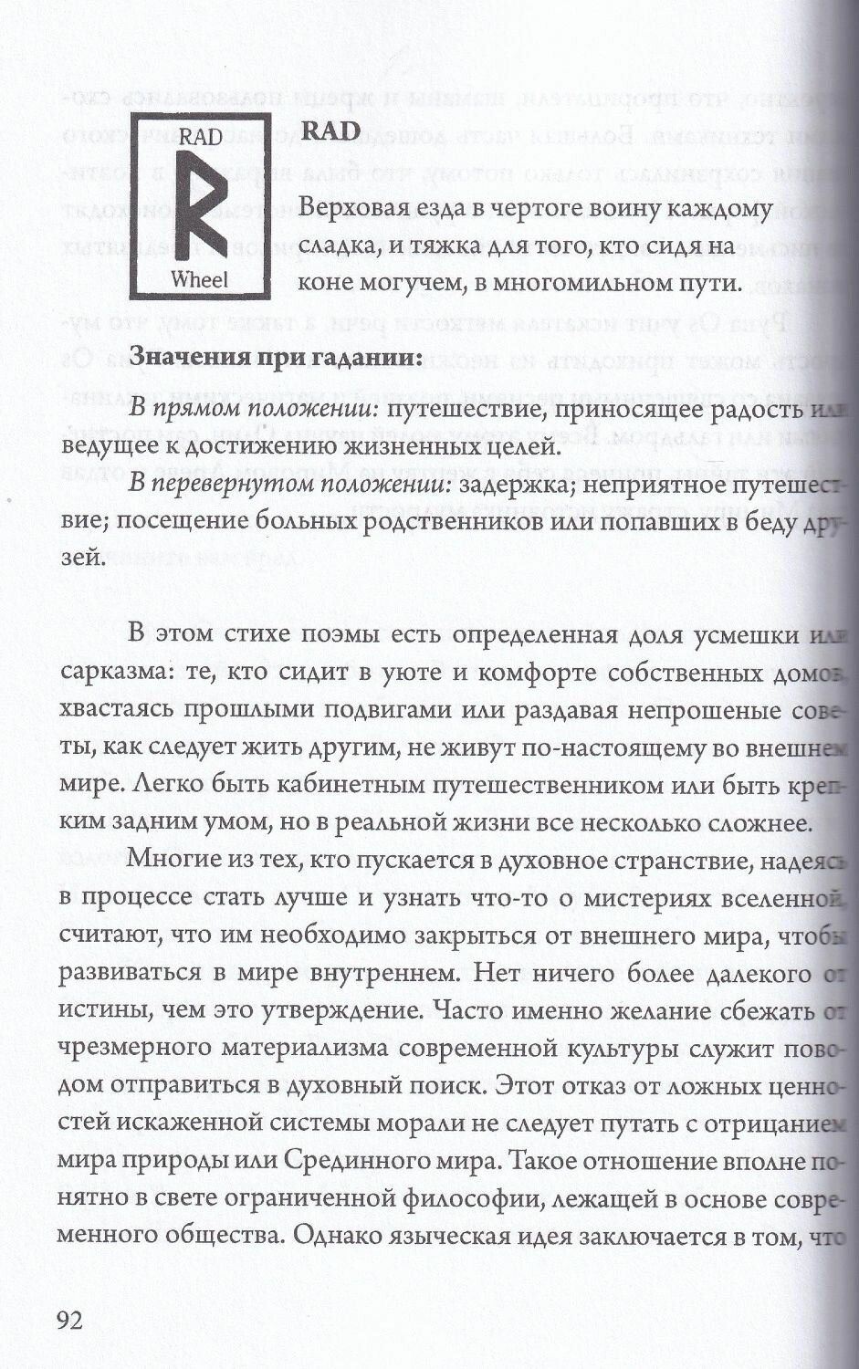 Мудрость рун — фото 1