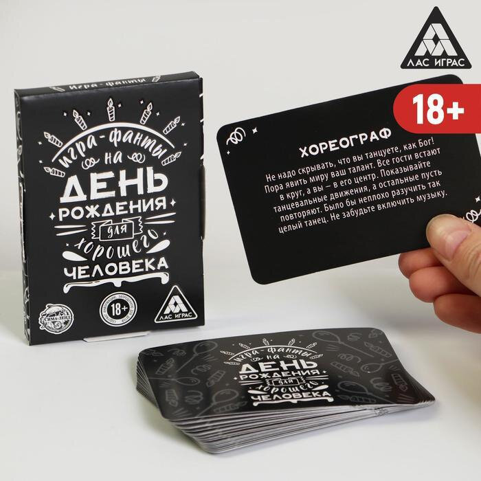 Игра-фанты на День Рождения "Для хорошего человека"