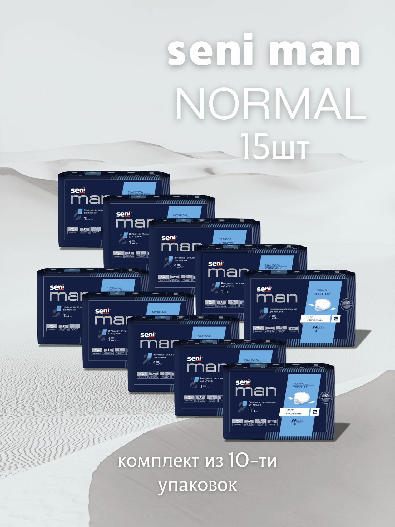 Прокладки мужские Seni Man Normal 15 шт