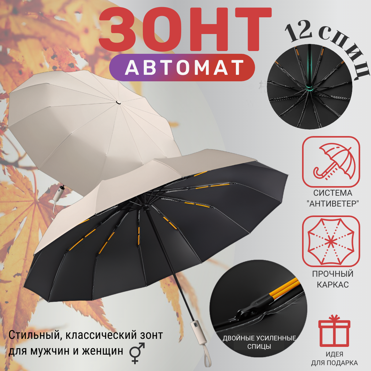 Зонт