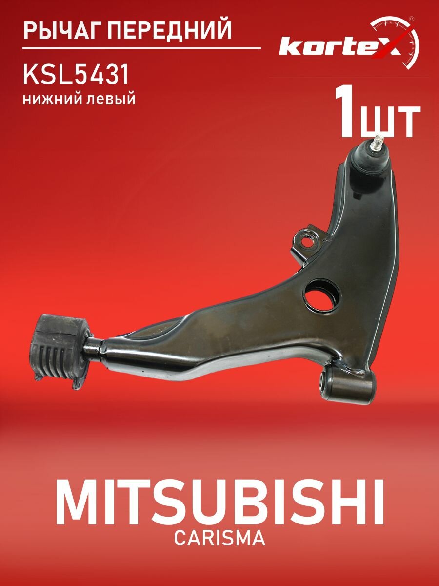 Рычаг передней подвески Kortex для MITSUBISHI CARISMA 95-03 нижний левый
