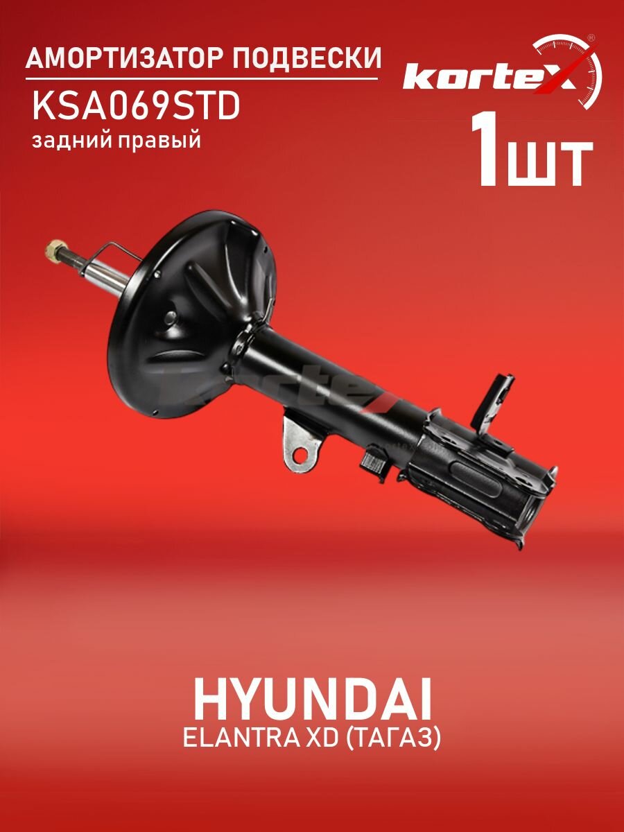 Амортизатор подвески задний правый газовый HYUNDAI ELANTRA III / MATRIX Хендай Элантра / Матрикс SU1332, ST1181A, SG4904, 55361-2D100