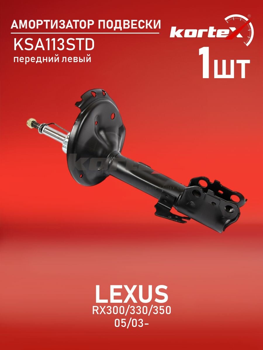 Амортизатор подвески Kortex для Lexus RX / Toyota Harrier, Highlander, передний левый, газовый