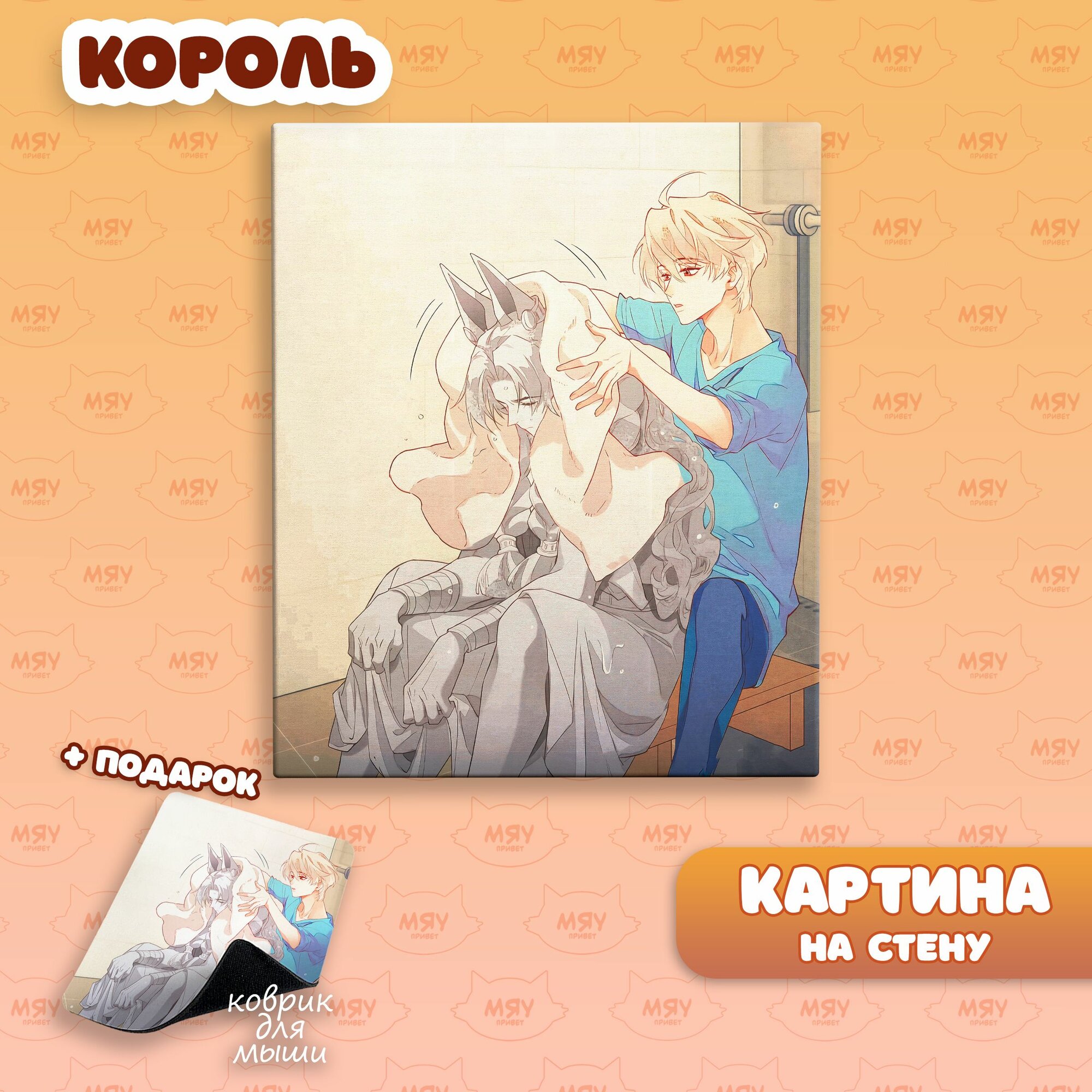 Картина на стену До встречи, мой Король Король