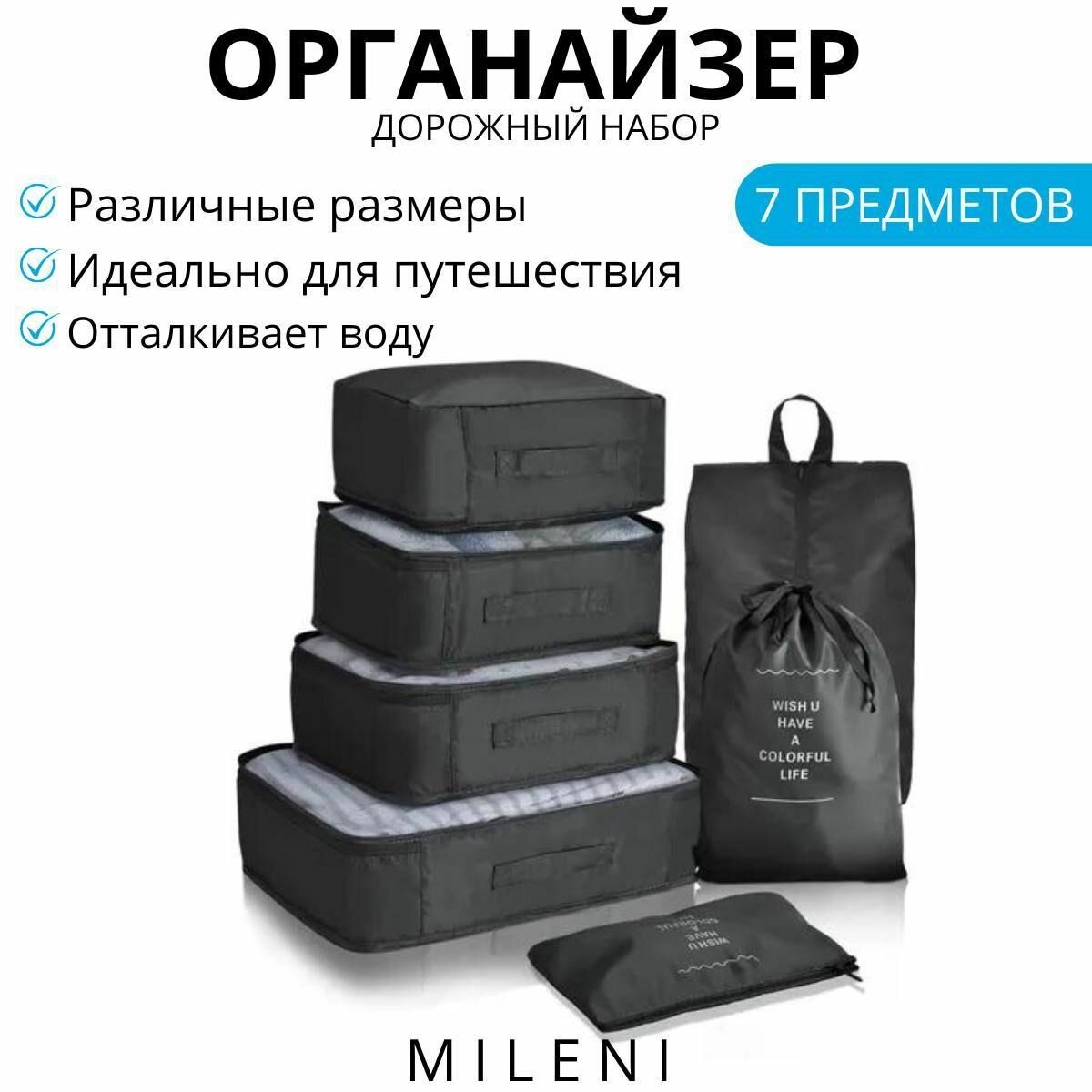 Дорожный органайзер