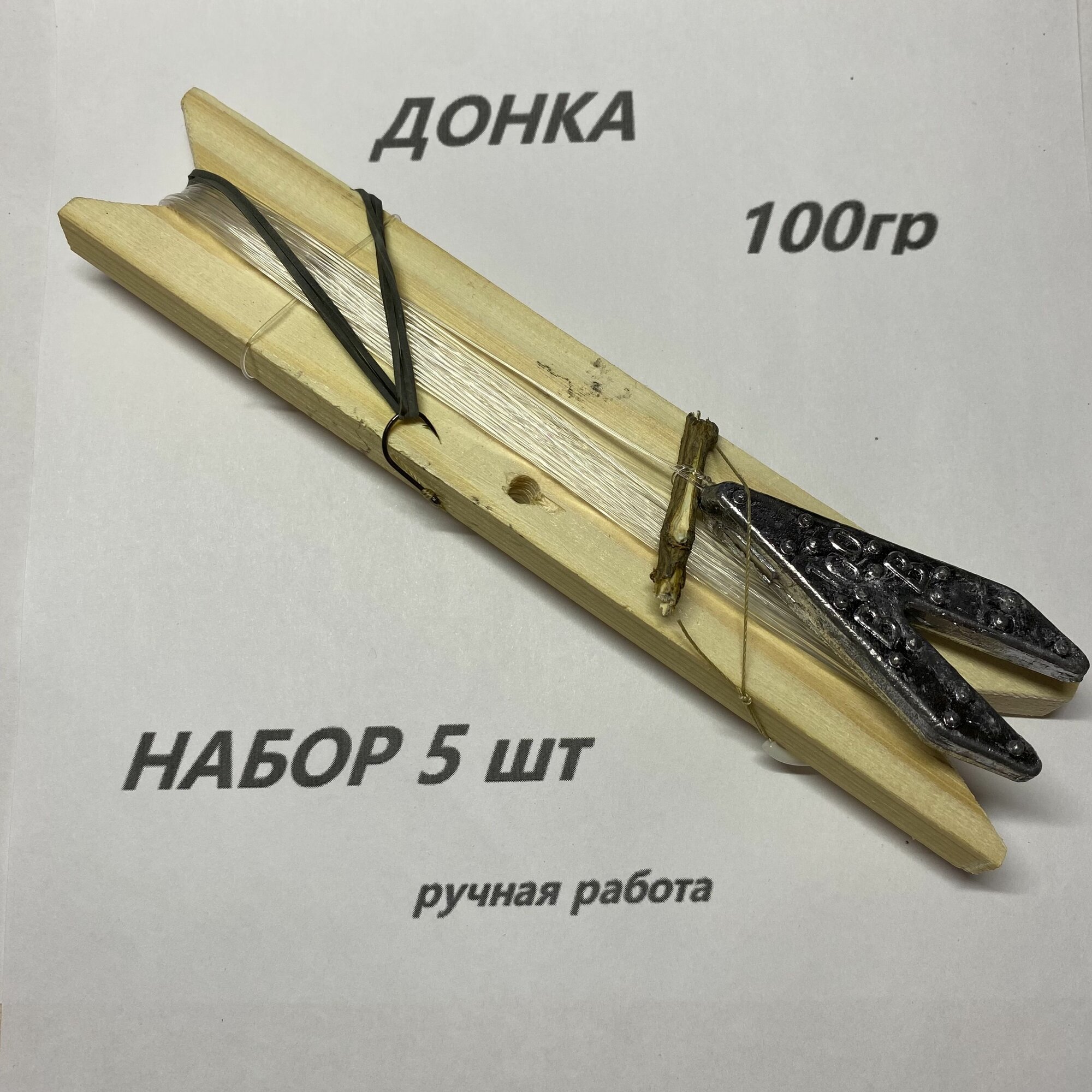 Снасть Донная на карпа/сазана с грузом 100 гр (набор 5 шт)