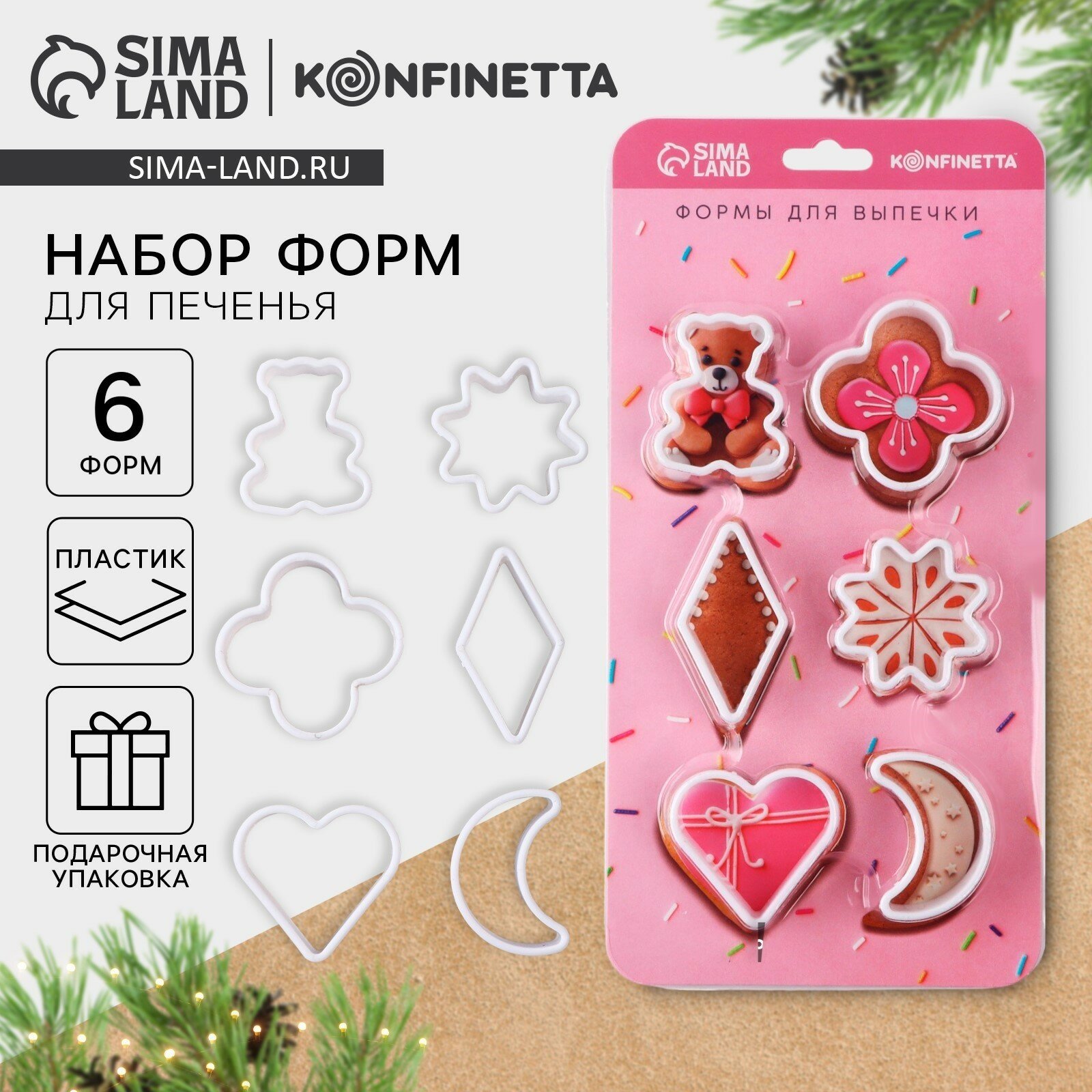 Набор форм для выпекания печенья KONFINETTA «Нежность», 6 шт, пластик, 10515776