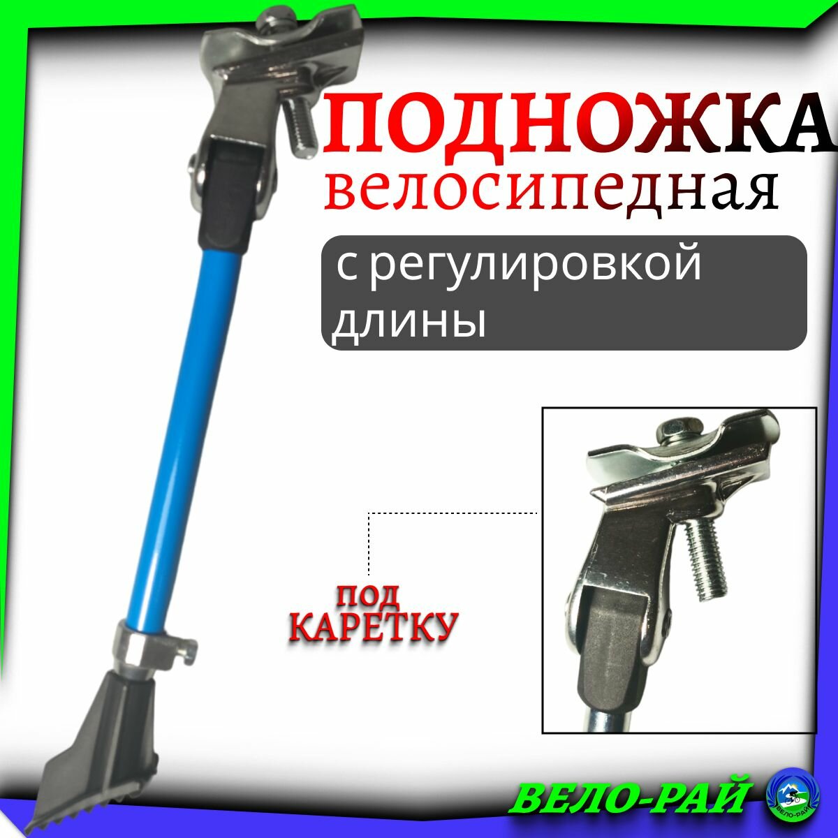 Подножка универсальная для велосипеда. Цвет синий под каретку