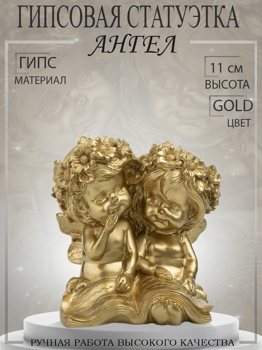 Статуэтка для интерьера ангел