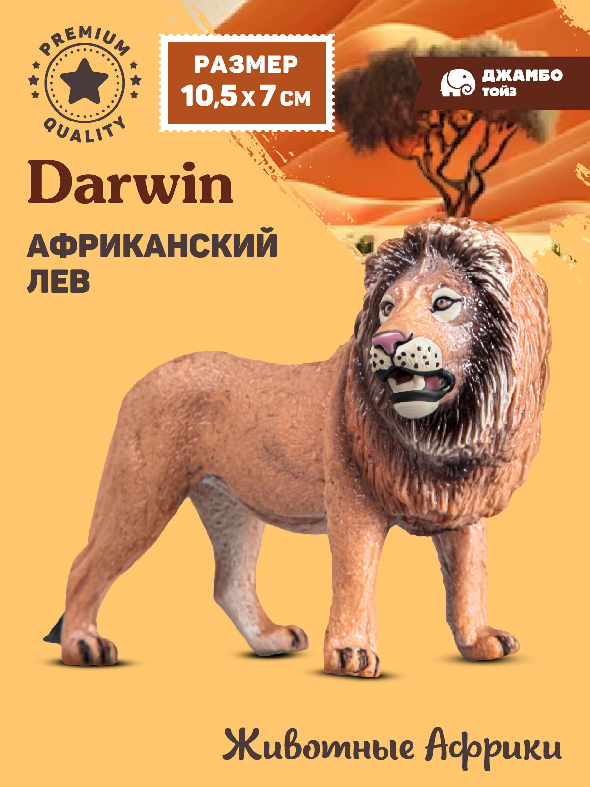 Фигурка коллекционная Африканский лев Животные Африки, JB0212008