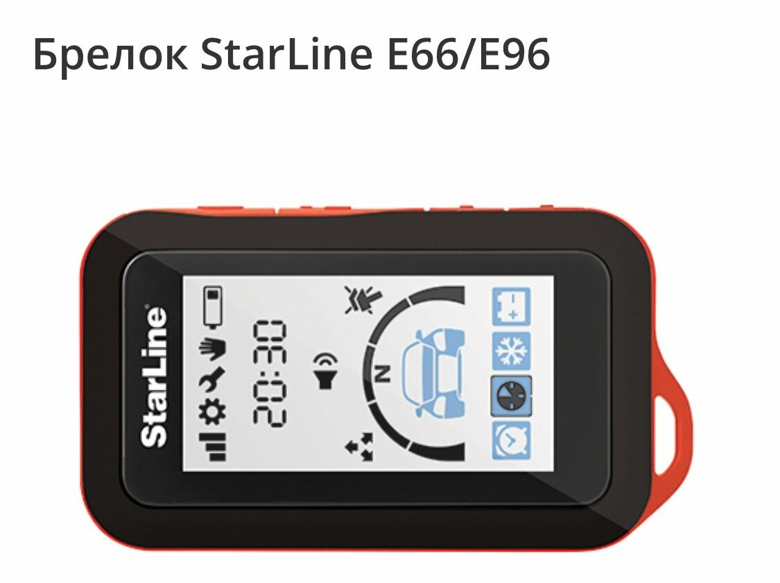 Брелок StarLine E66/E96, ЖК дисплей, пластик, черный, красный, 1000м
