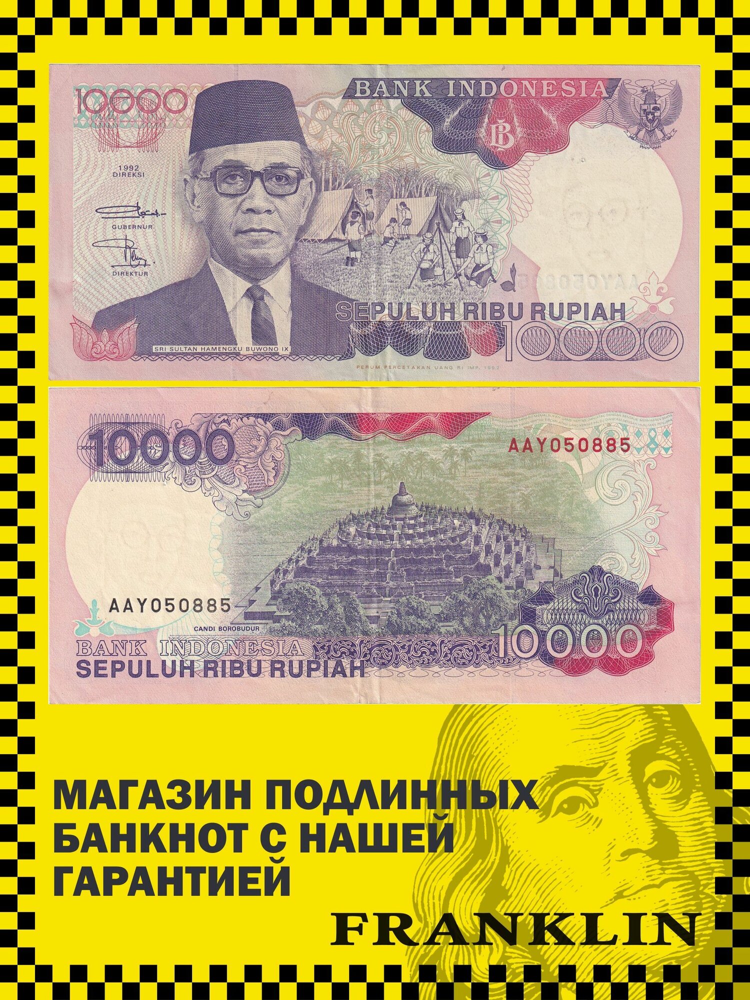 Банкнота Индонезия 10000 рупий 1992 год (XF) Pick 131