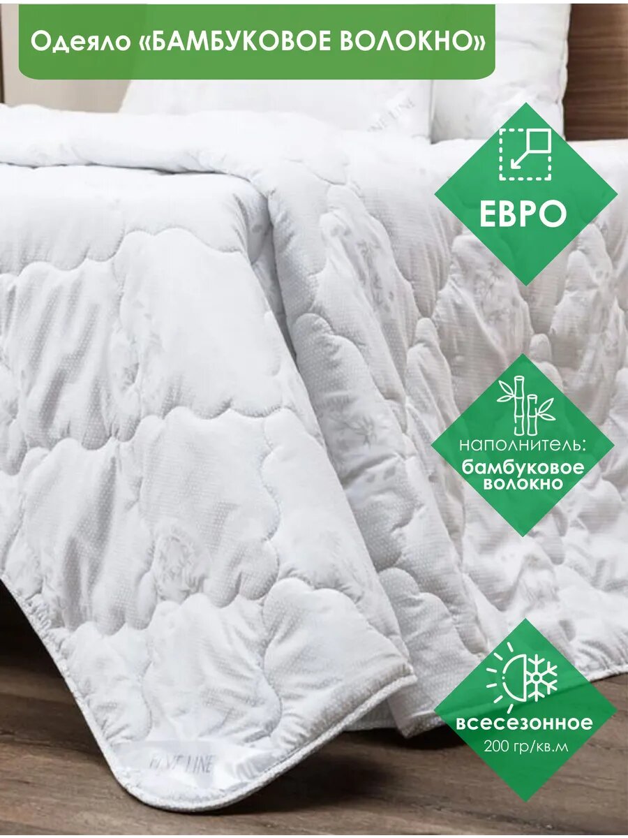 Одеяло "Бамбуковое волокно" 205х210