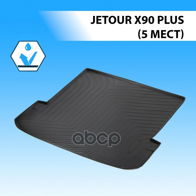 Коврик багажника, RIVAL, для Jetour X90 Plus 5 мест 2021- Rival арт. 10602002
