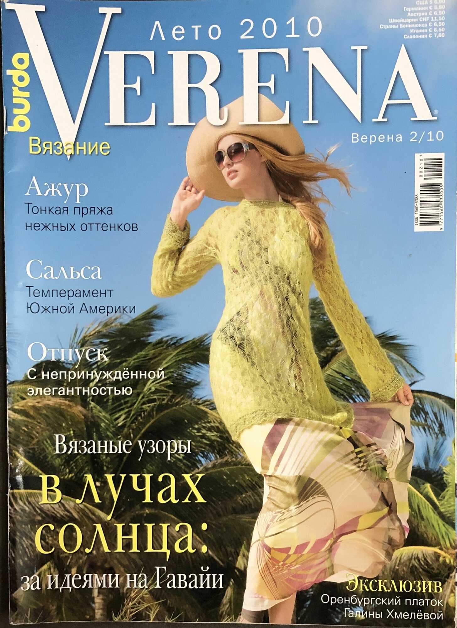 Журнал Верена ( VERENA) вязание № 2 2010 год # 17
