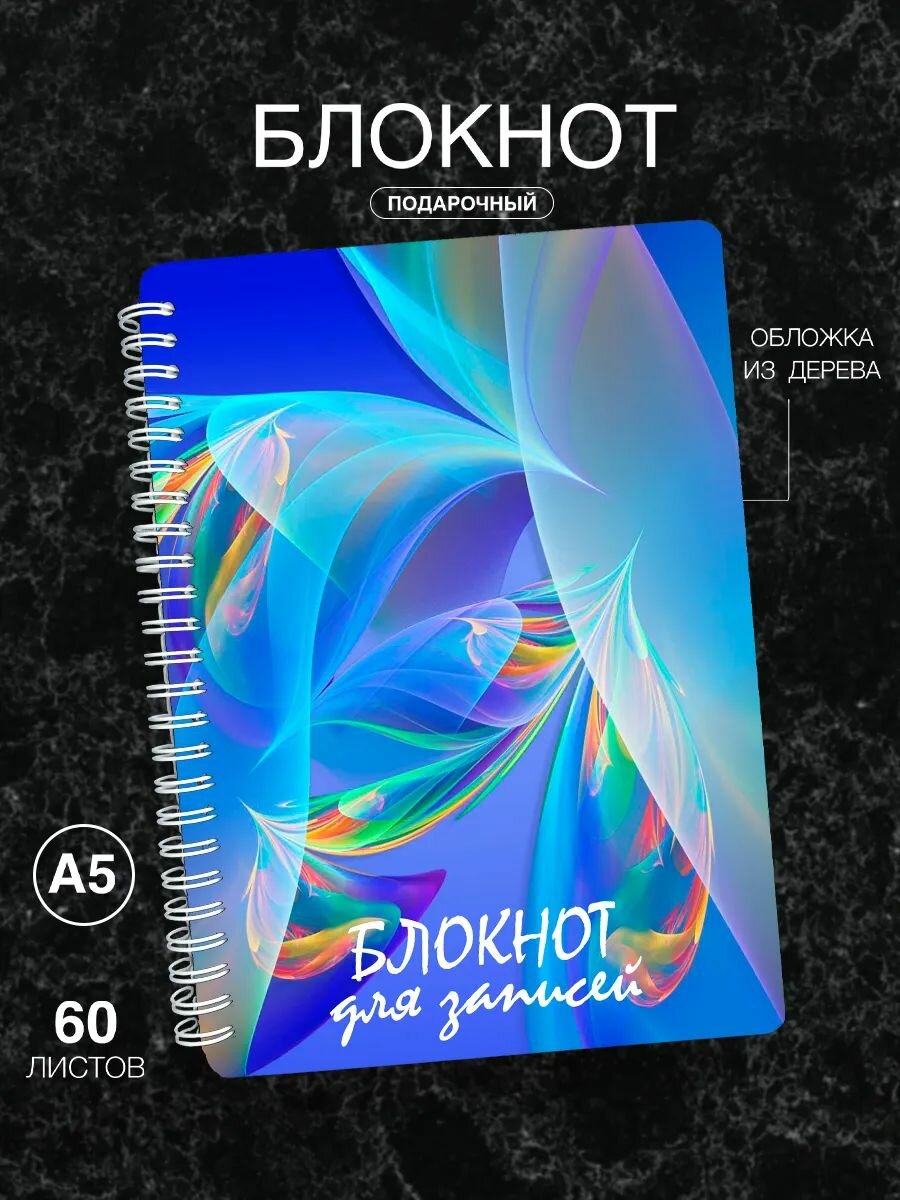 Блокнот деревянный Wood-Book с принтом с твердой обложкой подарочный абстракция